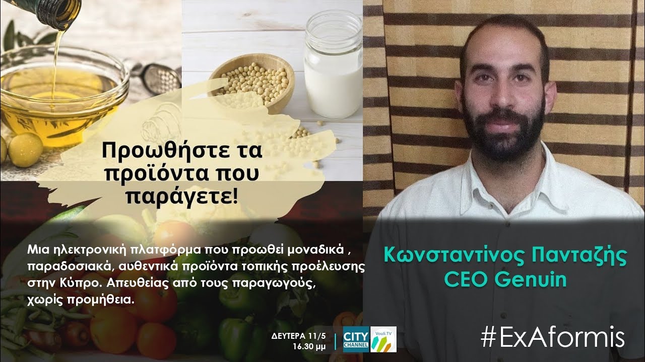 Εξ Αφορμής | LIVE Δευτέρα 11/5/2020 @ 4μμ - YouTube