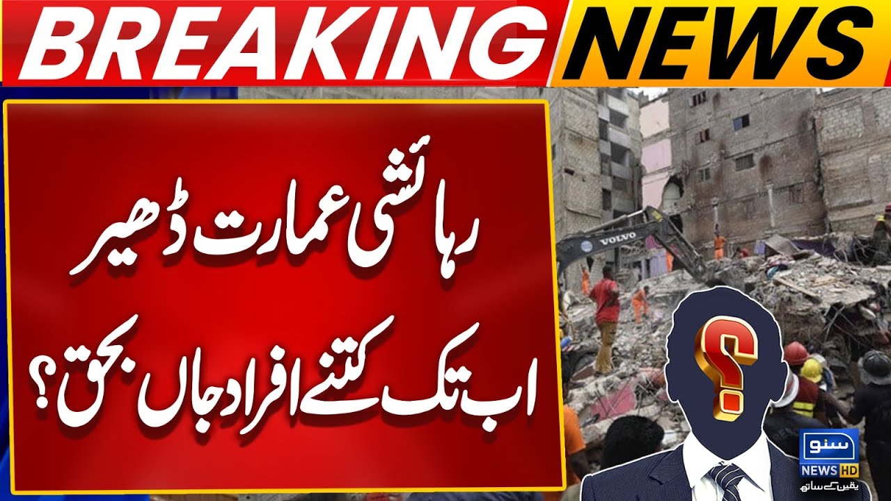 Building collapse incident in Lyari, Shocking Details Came Out ...