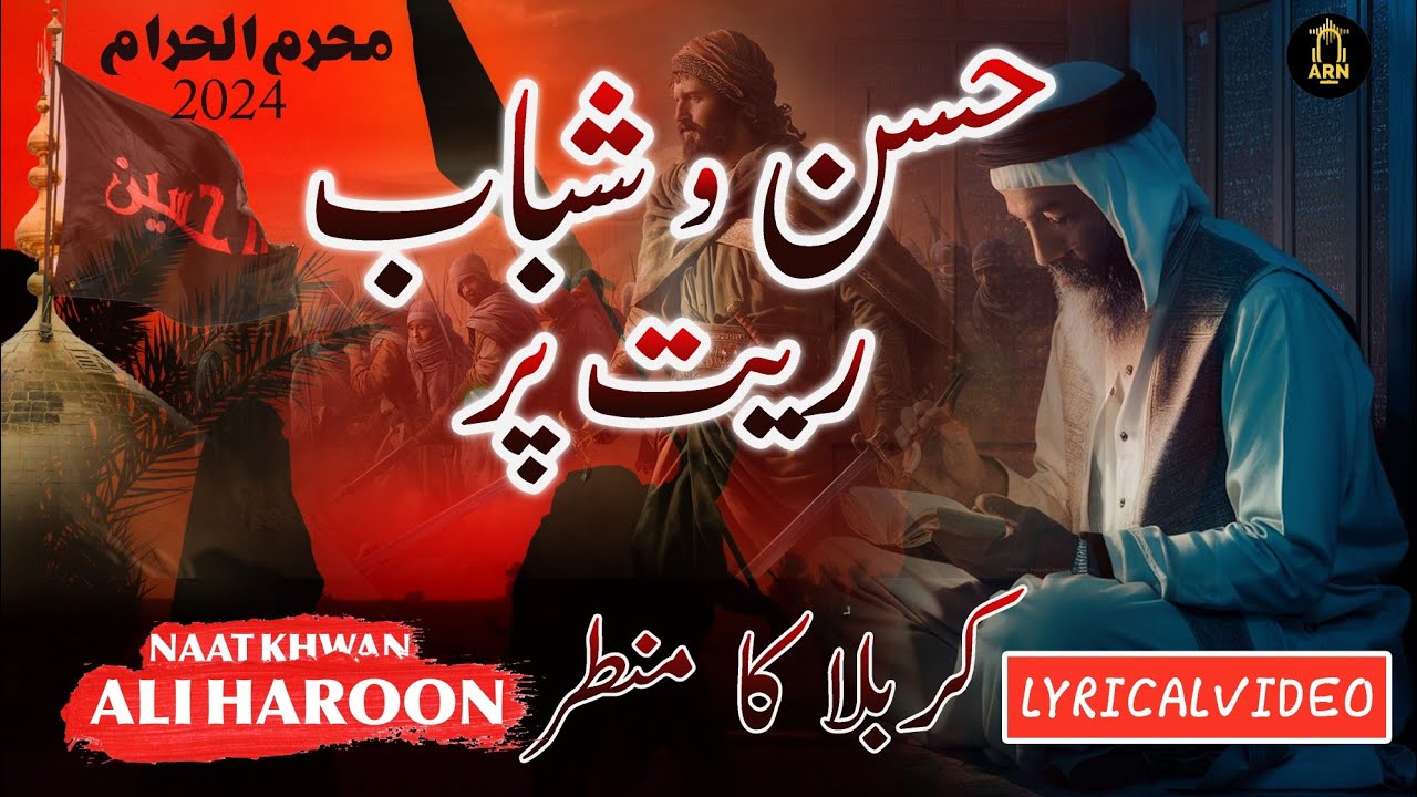 Aaya Na Hoga is Tarah - Ali Haroon - Muharram Kalam 2024 - with Lyrics - YouTube