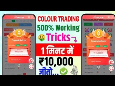 Colour trading New trick number 2025 me !! colour trading number track ...