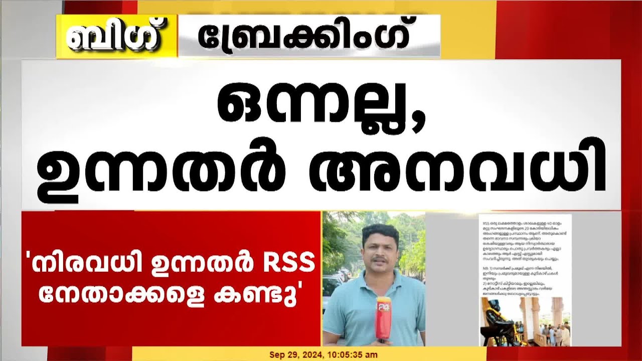 ADGP - RSS കൂടിക്കാഴ്ചയിൽ ഗുരുതര വെളിപ്പെടുത്തലുമായി RSS നേതാവ് എ.ജയകുമാർ - YouTube