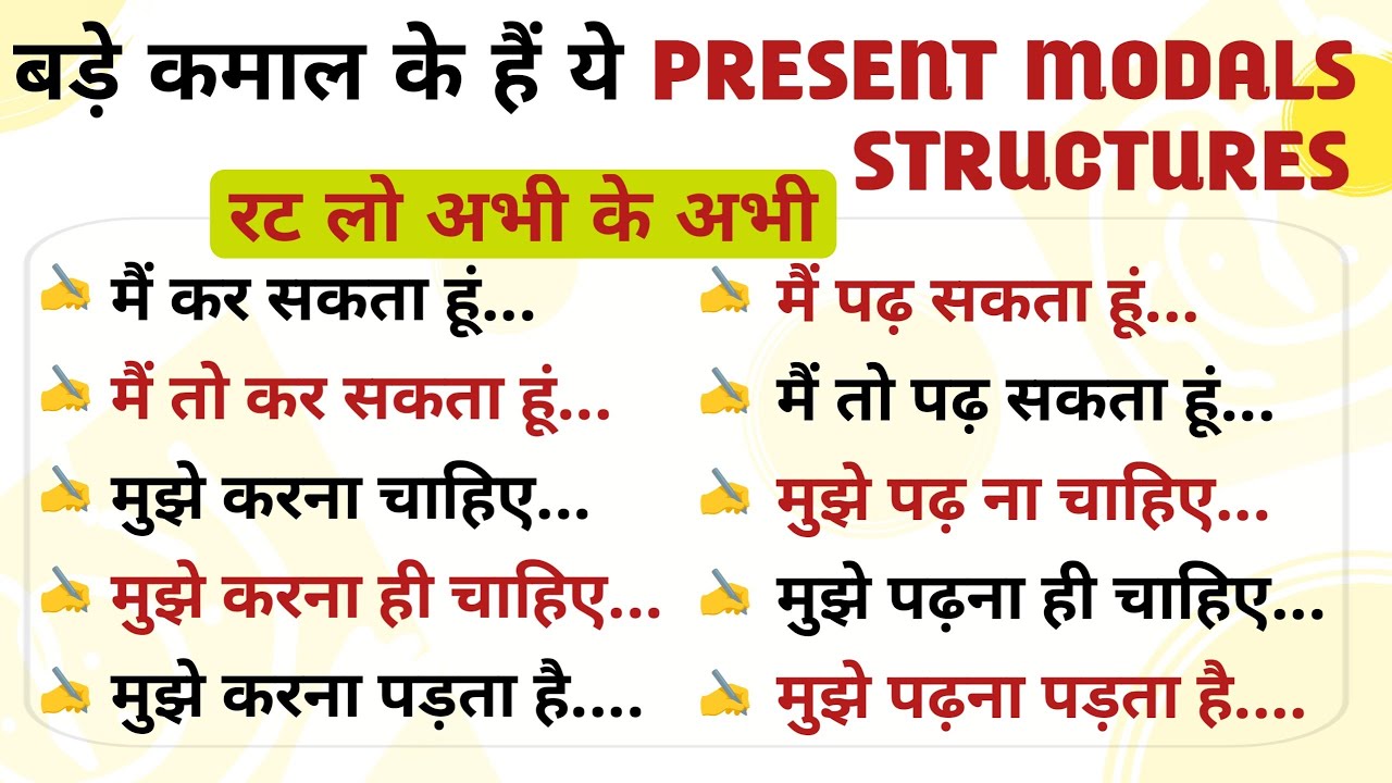 MODALS 🔥Tricks | Present वाले Modals | Learn English Grammar in Hindi ...