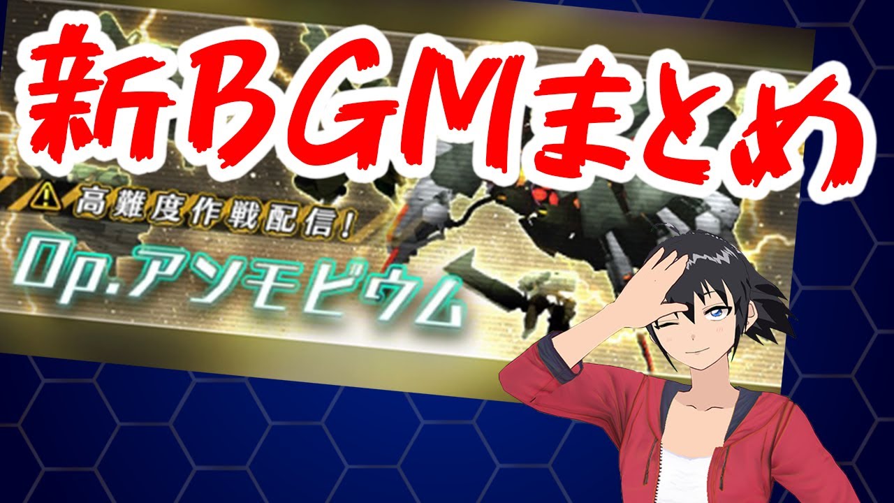 【アリスギア】Op.アンモビウム新BGMまとめ【Vtuber】 - YouTube