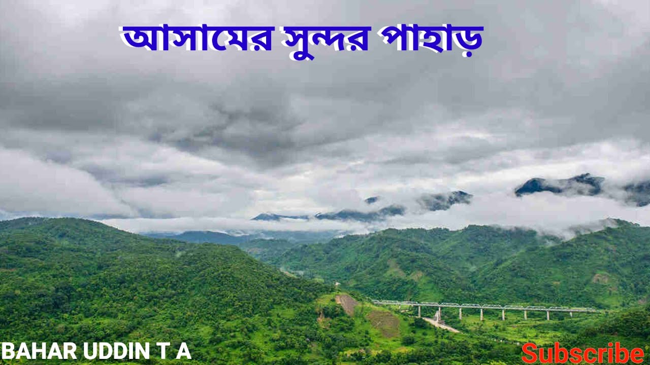 আসামের সুন্দর পাহাড়.Butyfull Hills in Assam Vlog By BAHAR UDDIN T A - YouTube