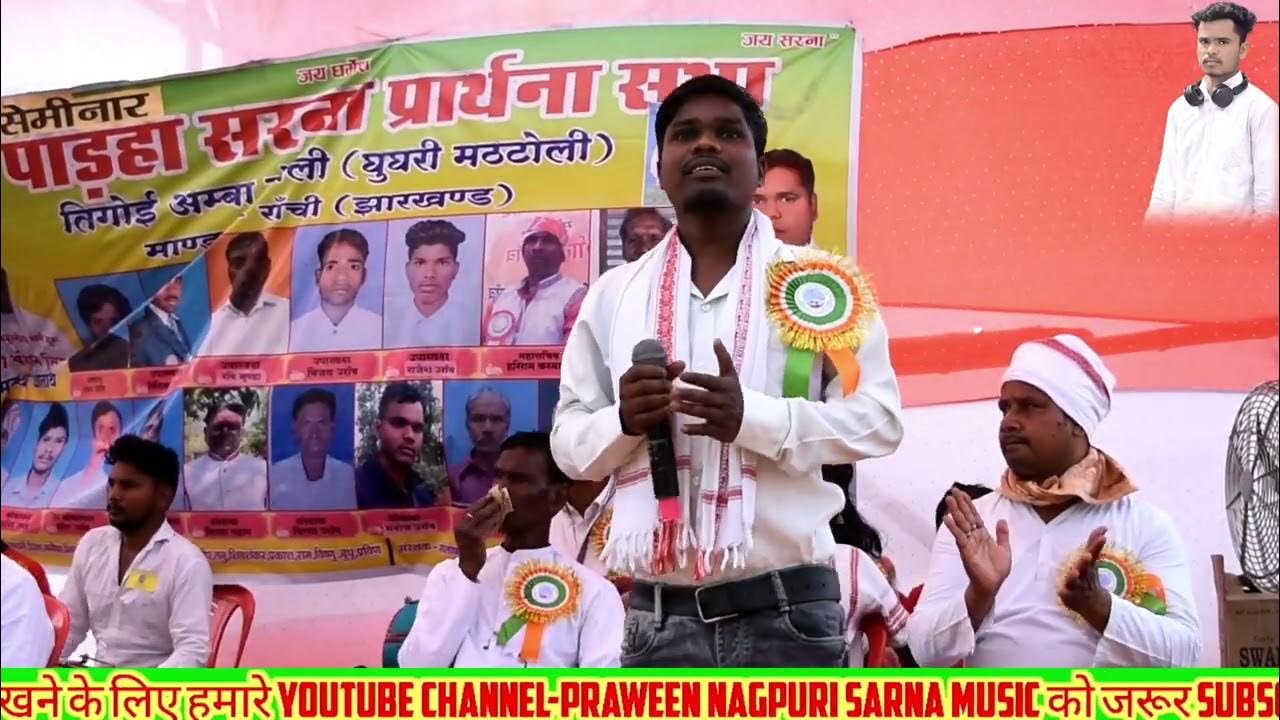 सहेरा चियके आयो।।SAHERA CHIKE AAYO।।NEW SARNA BHAJAN।।KURUKH NAGPURI SARNA SONG - YouTube