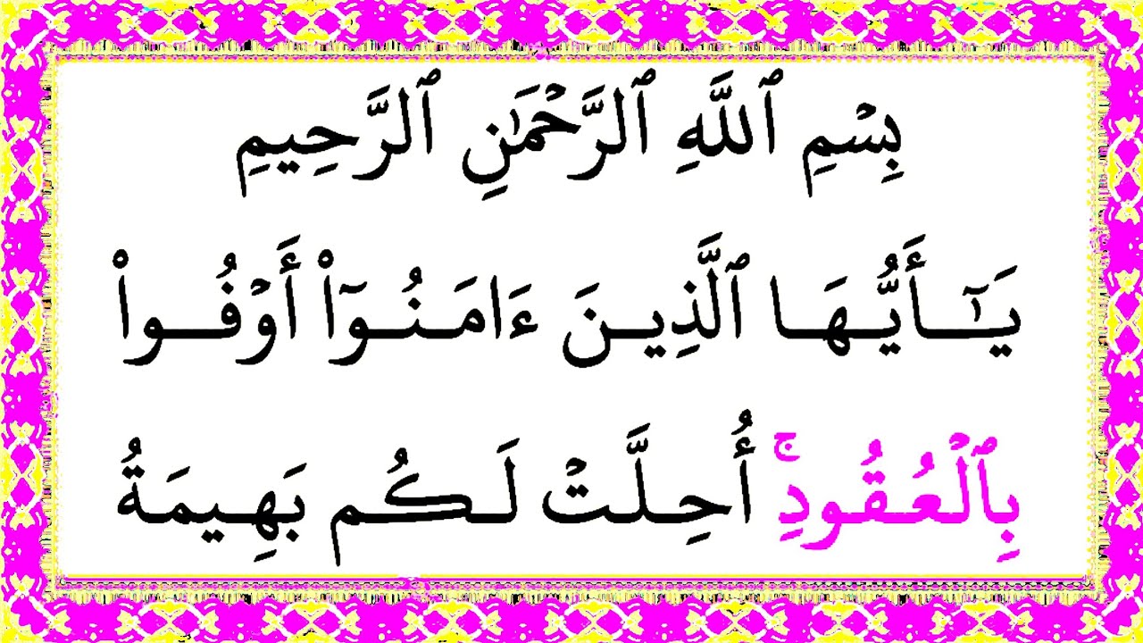 005 Surah Al Maida Fast Recitation Surah Maida in About 22 Minutes