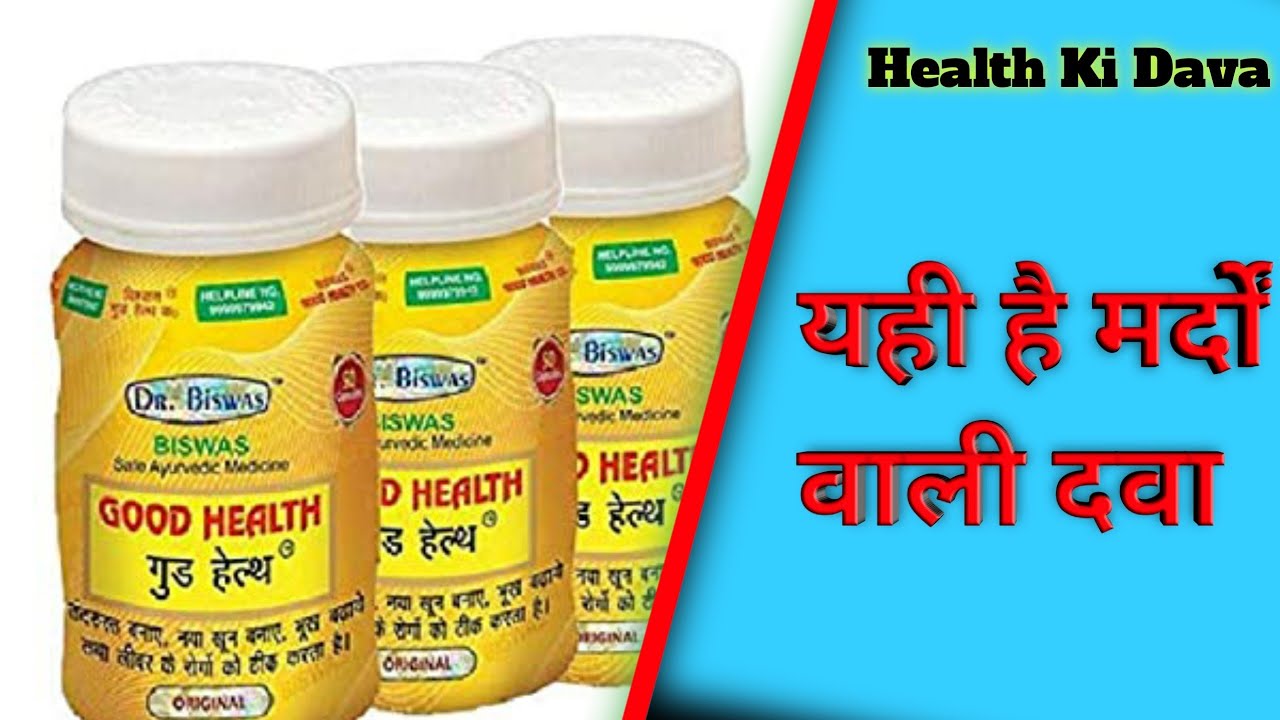 Good Health Dava गुड हेल्थ आयुर्वेदिक कैप्सूल और टेबलेट - YouTube