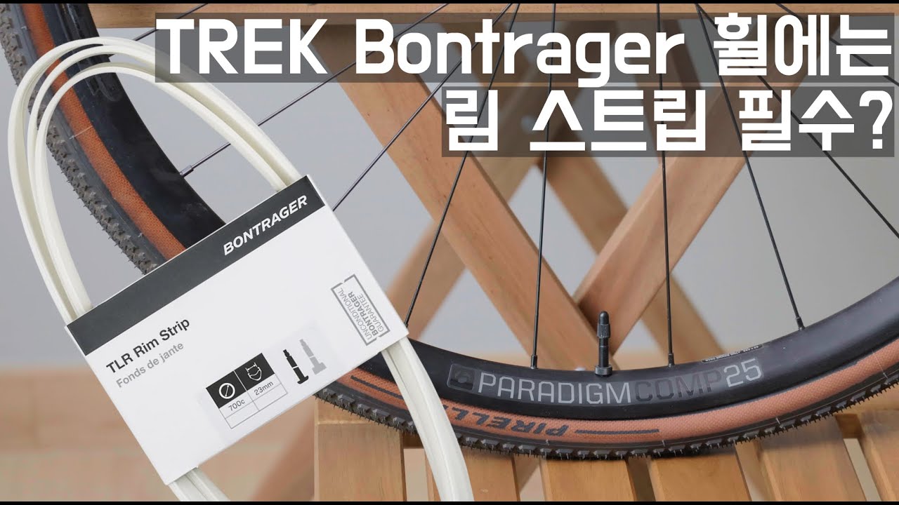 Is Rim Strip Essential for TREK Bontrager Wheels? | Bontrager Paradigm ...