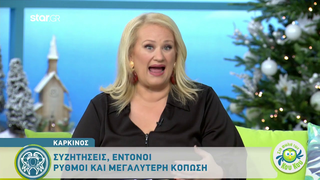 Καρκίνος | Ημερήσιες Προβλέψεις | 17.12.2019 - YouTube