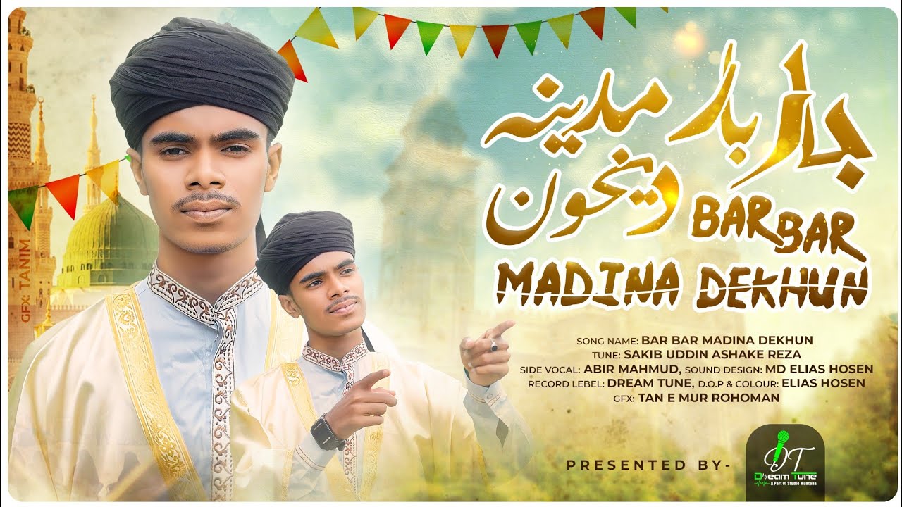 New Rabi Ul Awal Naat 2023 || Baar Baar Madine Me Sakib Uddin Ashake ...