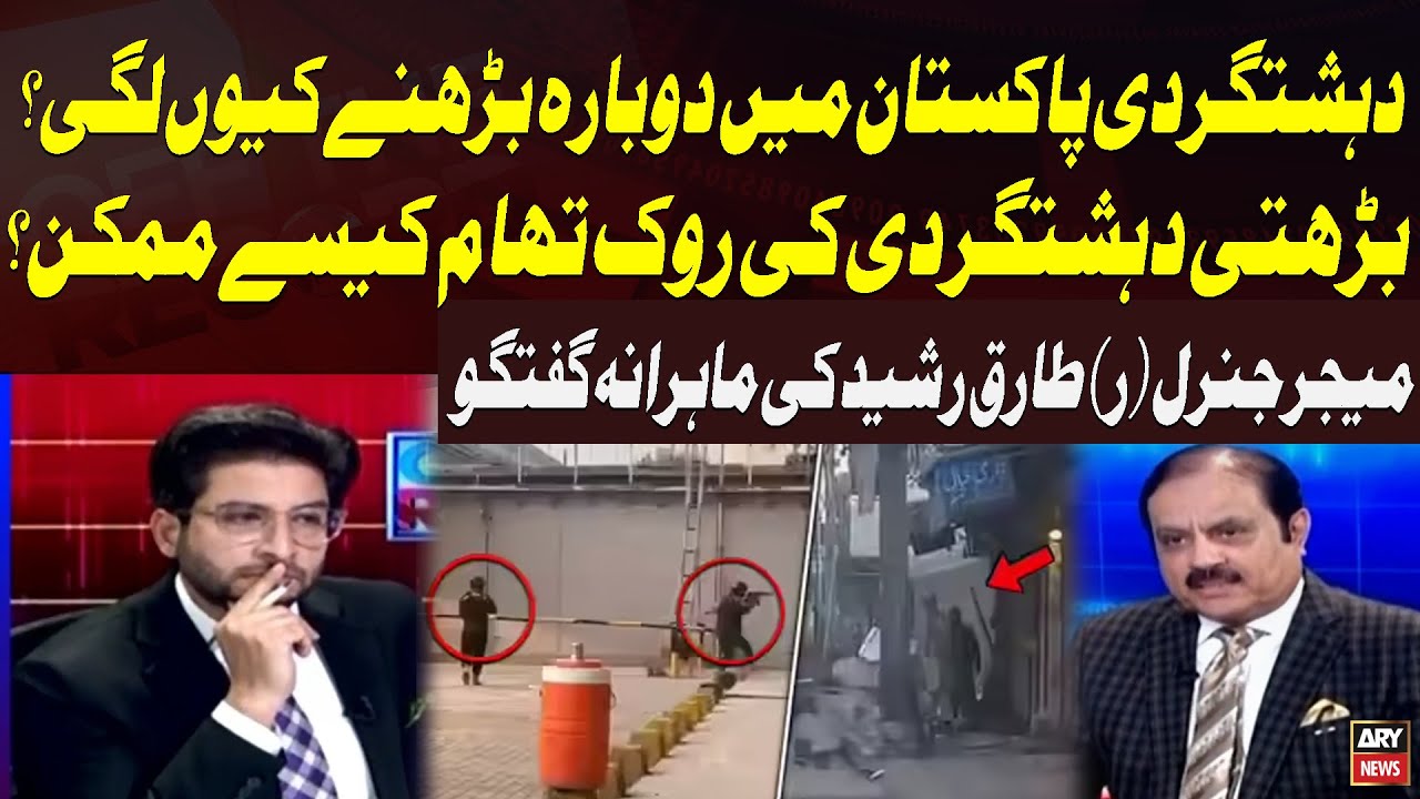 Why Is Terrorism Rising Again in Pakistan? Maj Gen (R) Tariq Rasheed ...