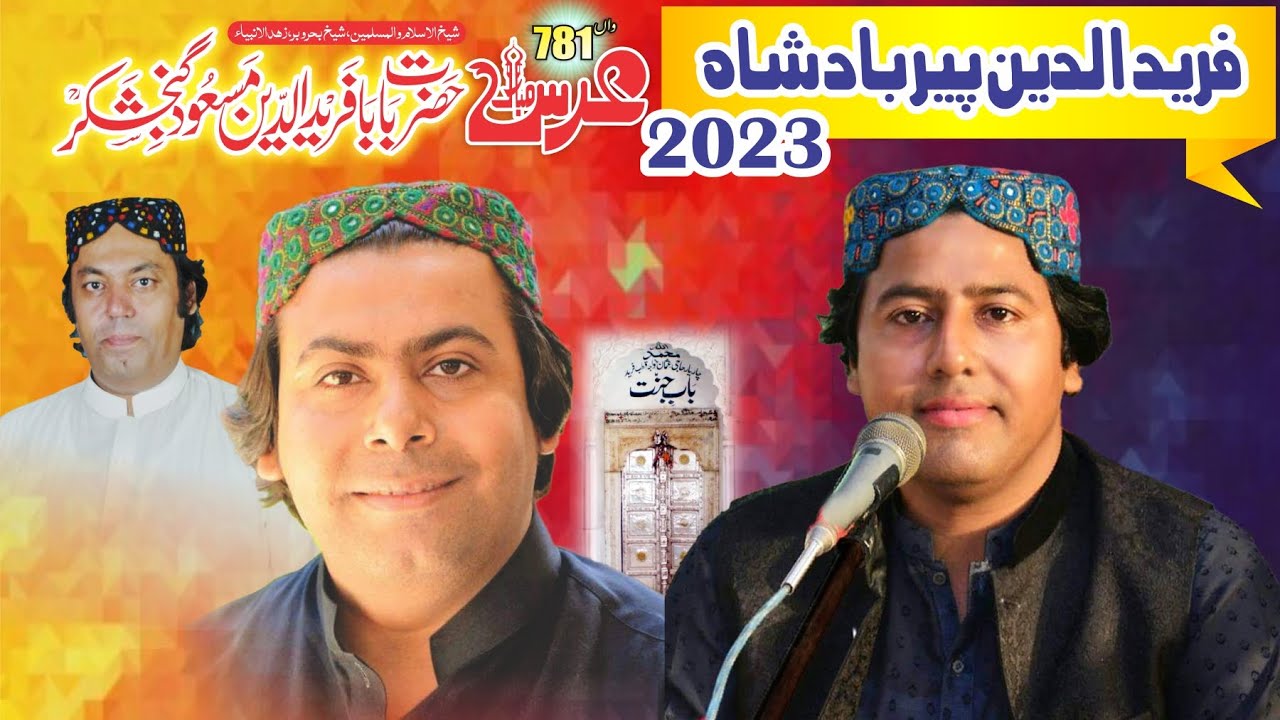 Fareed o Deen Peer Badsha|UrsBaba Fareed o Deen Ganj e Shakar Sarkar ...
