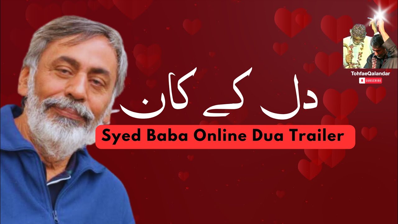 Ears of the Heart | Syed Baba Online Dua Trailer | دل کے کان - YouTube