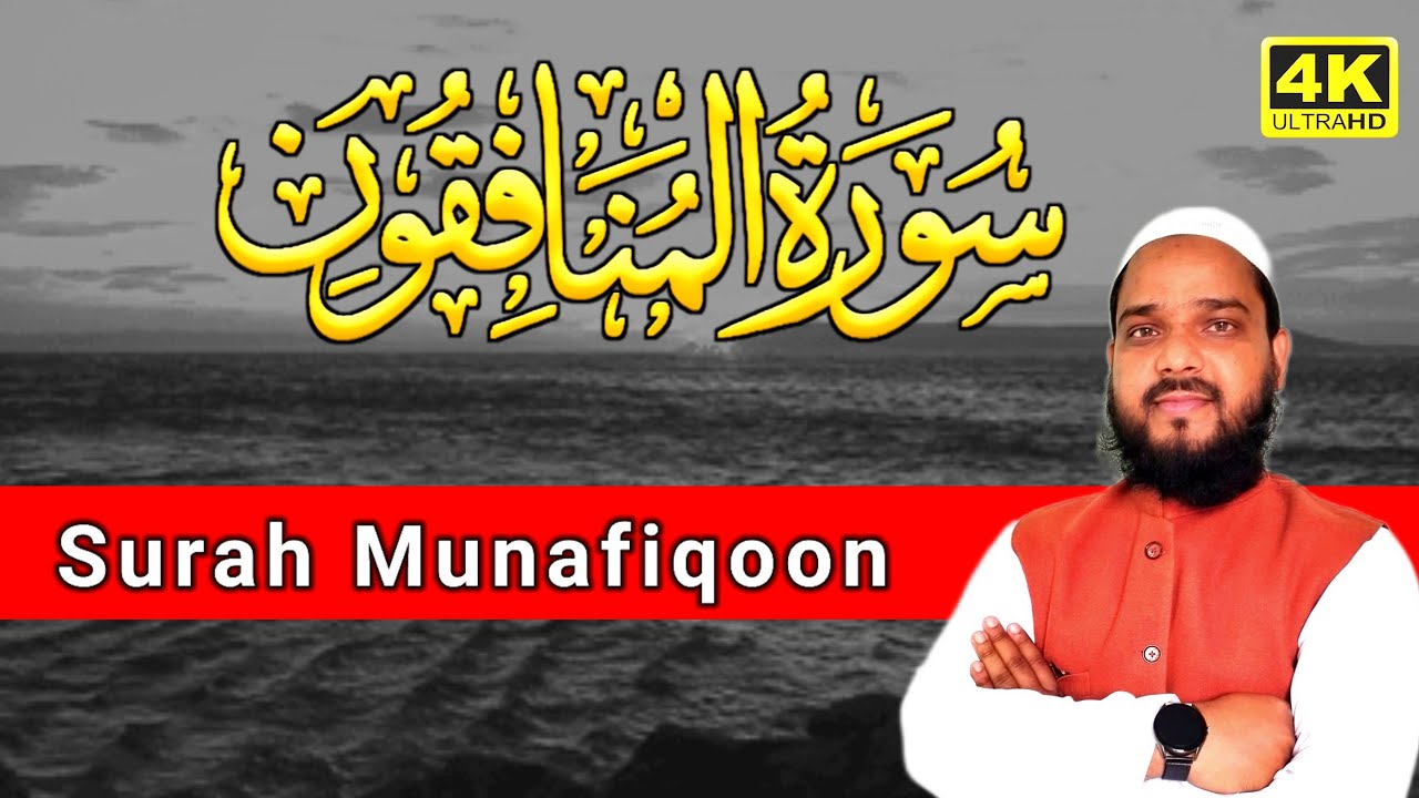 Tilawat Surah munafiqoon | Surat ul munafiqoon recitation | Tilawat ...
