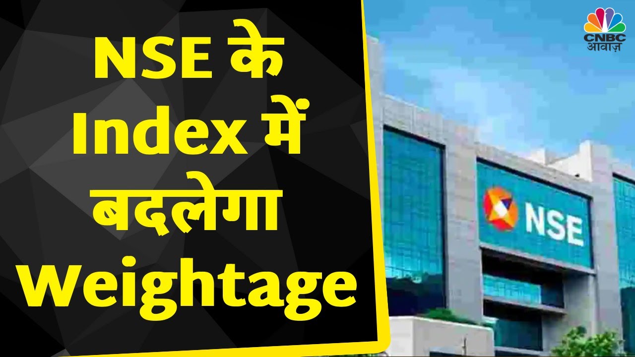 NSE के Index में बदलेगा Weightage, कल से लागू होगा बदलाव | Kamai Ka ...