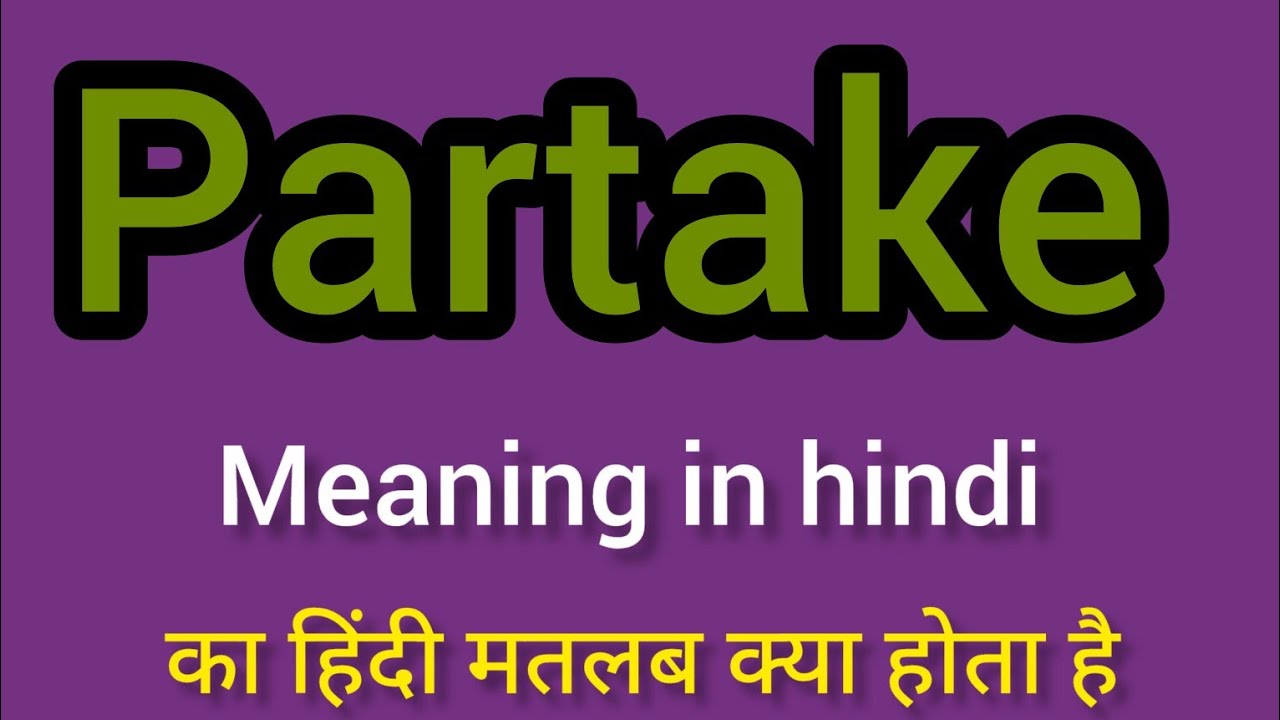 Partake meaning in Hindi | Partake ka kya matlab hota hai | Spoken ...