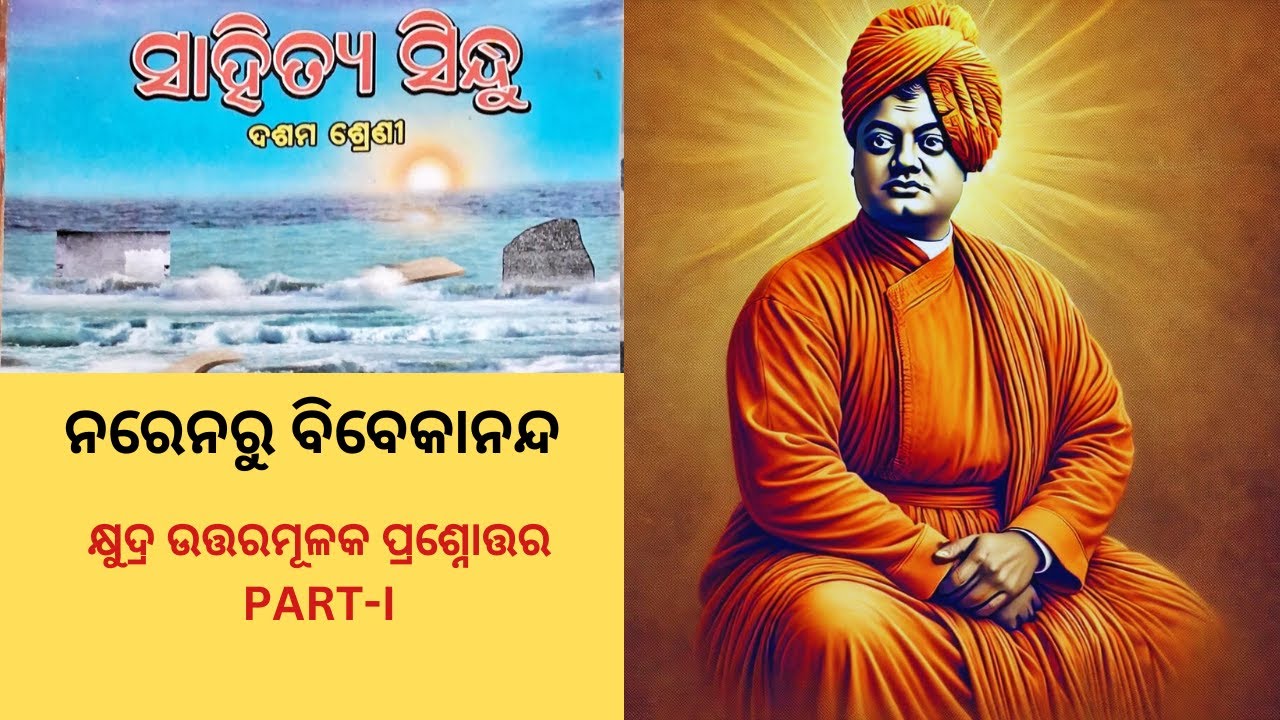 CBSE Class 10/Sahitya Sindhu/Class 10 Odia Chapter-12/Naren ru ...