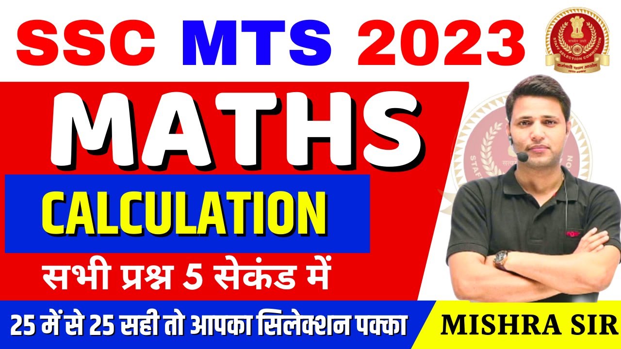 SSC MTS MATHS CALCULTION CLASS |SSC MATHS CALCULATION 2023|MATHS CALCULATION BY BSA TRICKY ...