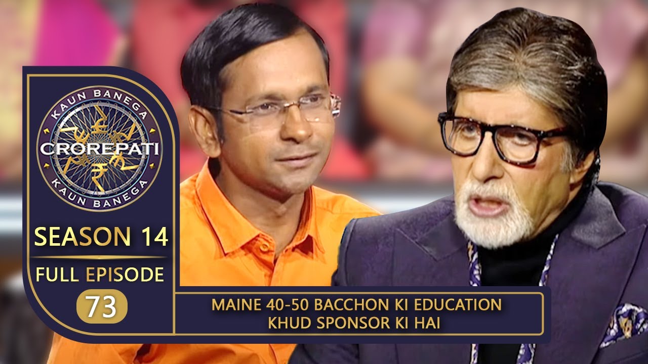 Kbc Season 14 Ep 73 इस Contestant ने अपने नेक काम के बारे में बताकर