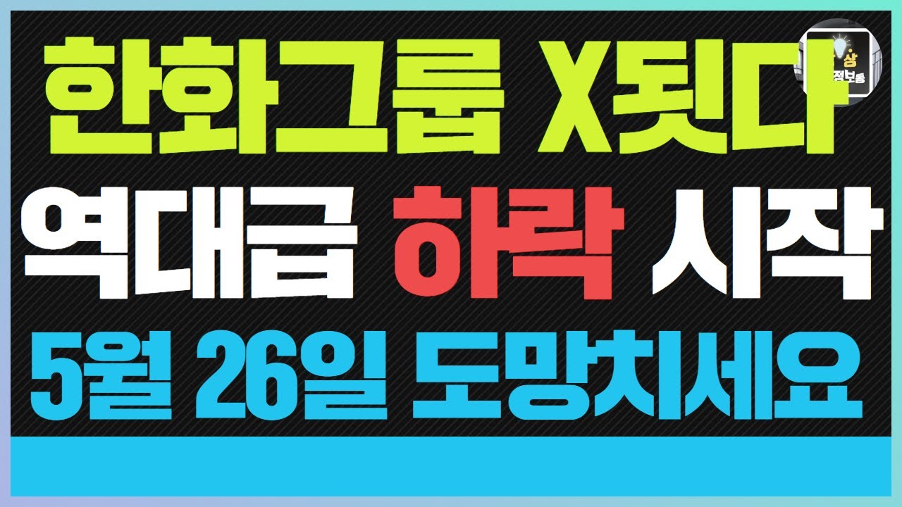 한화에어로스페이스 주가전망 한화에어로스페이스주가전망 한화오션주식 한화엔진 한화솔루션 한화시스템 외인 미친매수 한화시스템 주가
