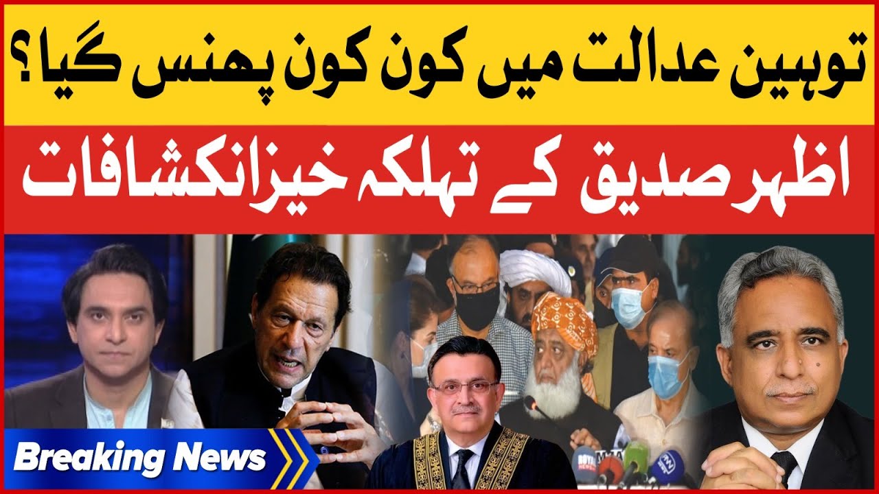 Azhar Siddique Big Statement About Contempt Of Court | Election Delay ...