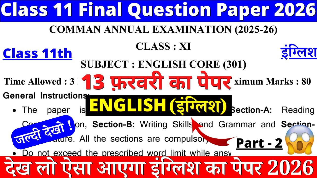 🔥class 11 english final paper 2025-26 | class 11 english sample paper ...