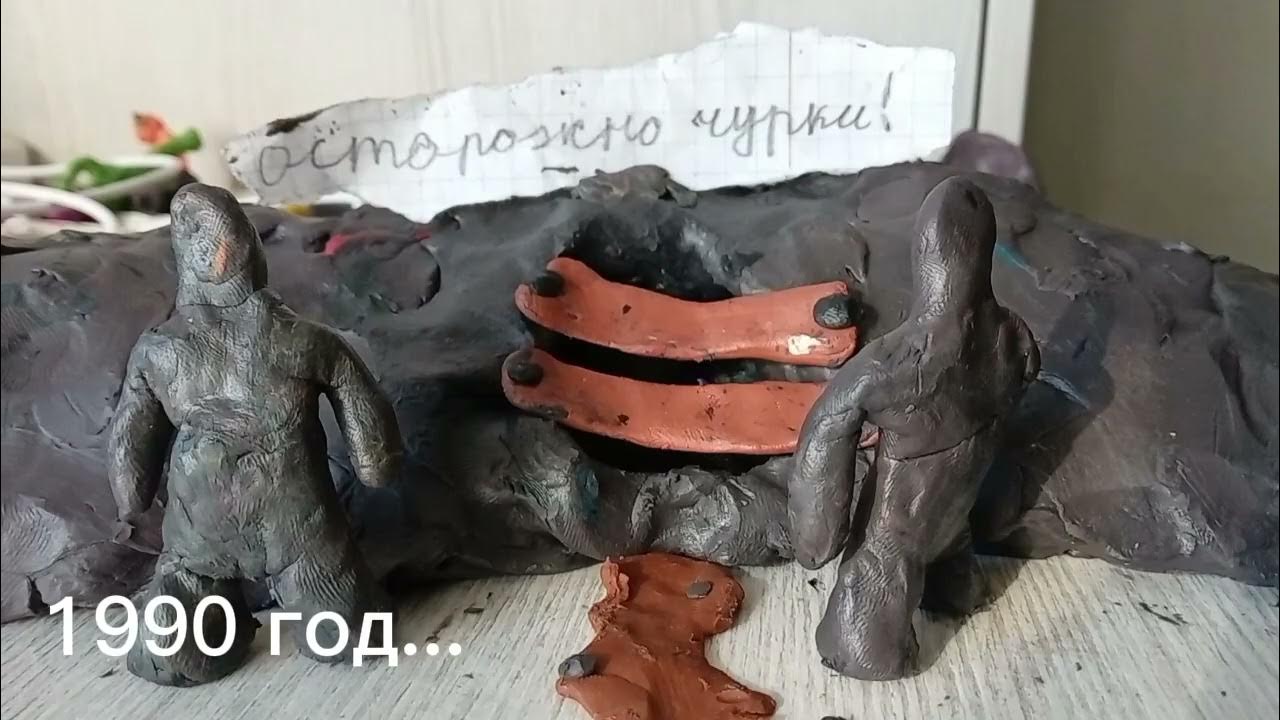 чурки наступают! (пластилиновый мультик) - YouTube