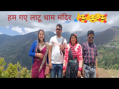 latu devta mandir।। latu devta mandir uttarakhand।। uttarakhand ke latu ...