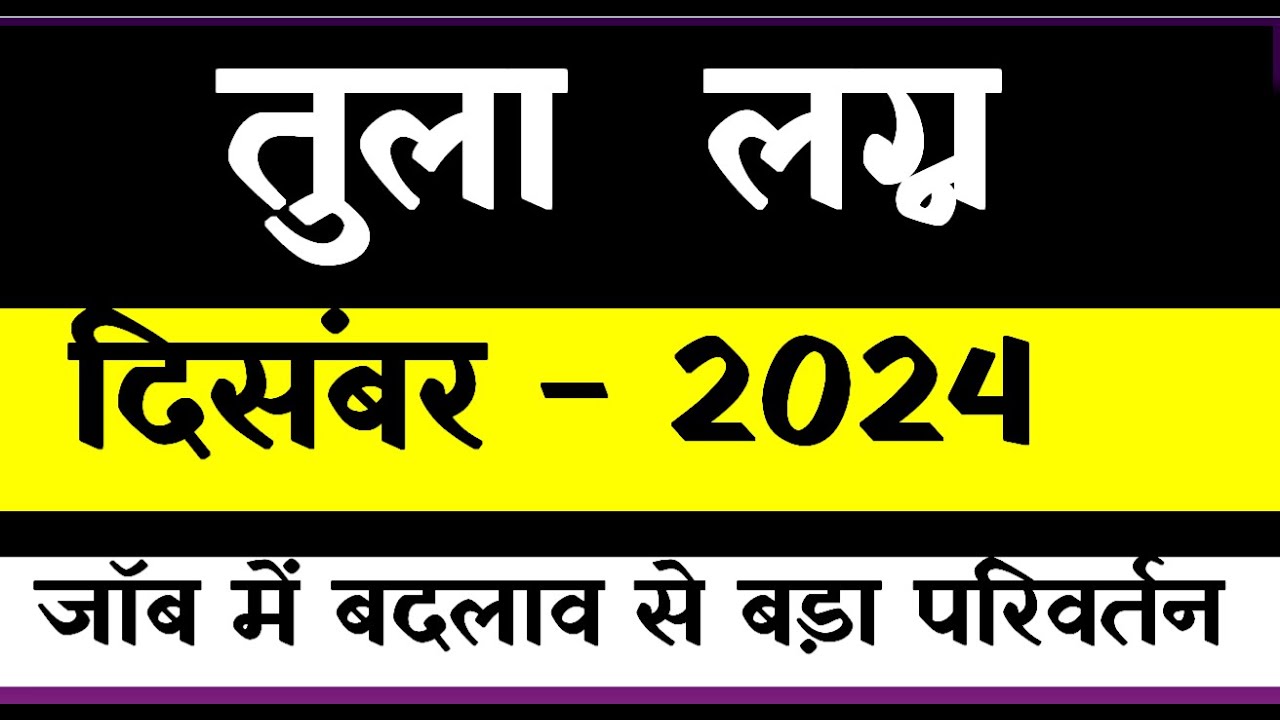 Tula Lagna December 2024 - YouTube