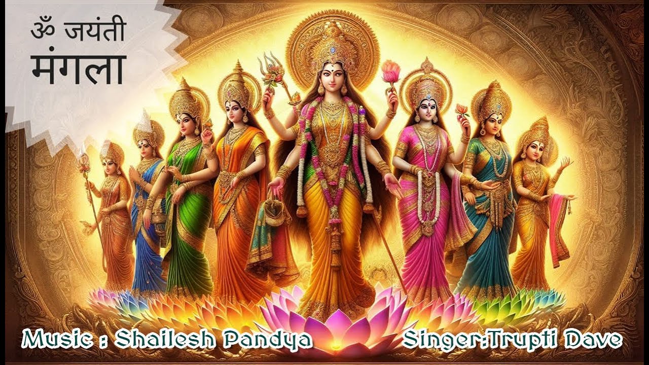 Oum Jayanti Mangla | Trupti Dave | Shailesh Pandya - YouTube