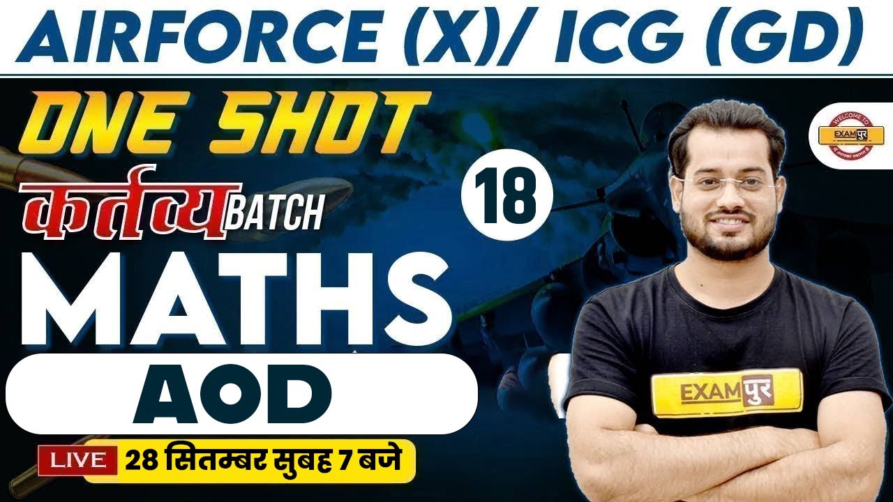 AIRFORCE (X) / ICG (GD) || ONE SHOT कर्तव्य BATCH || MATHS CLASS || AOD ...