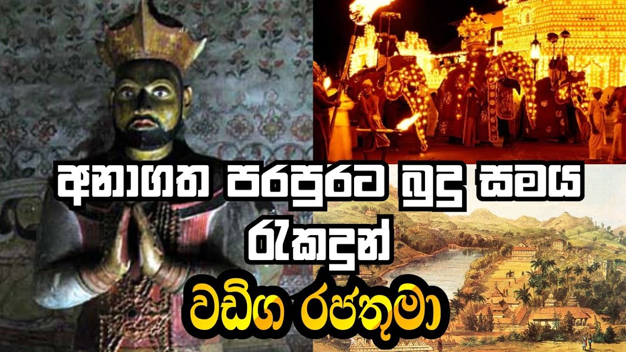 Sri Lankan kings | Keerthi Sri Rajasinghe | කීර්ති ශ්‍රී රාජසිංහ රජතුමා ...