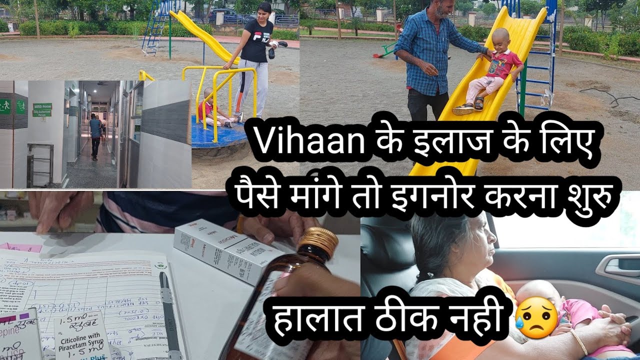 Vihaan के इलाज के लिए पैसे मांगे तो इग्नोर करना शुरु,हालात ठीक नही 😢 ...