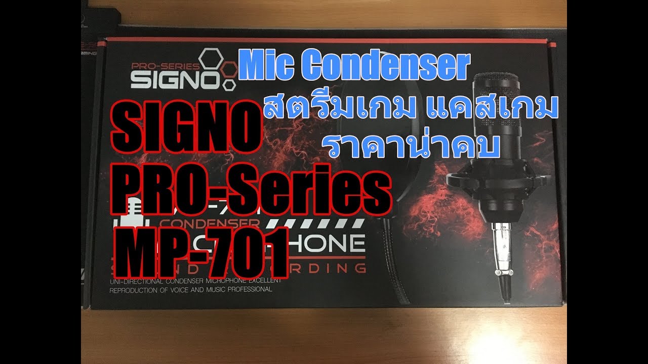 รีวิว Signo Pro-Series MP-701 ไมค์คอนเดนเซอร์สตรีมเกม แคสเกม ราคาน่าคบ ...
