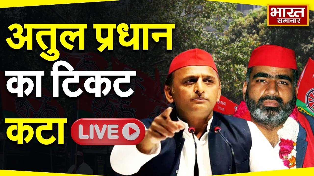 🔴LIVE : Atul Pradhan का टिकट कटा, अब Meerut से सुनीता वर्मा लड़ेंगी ...