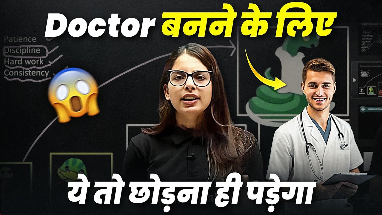 Samapti Mam ने बताया एक NEET Aspirant को क्या Avoid करना चाहिये 🔥 - YouTube