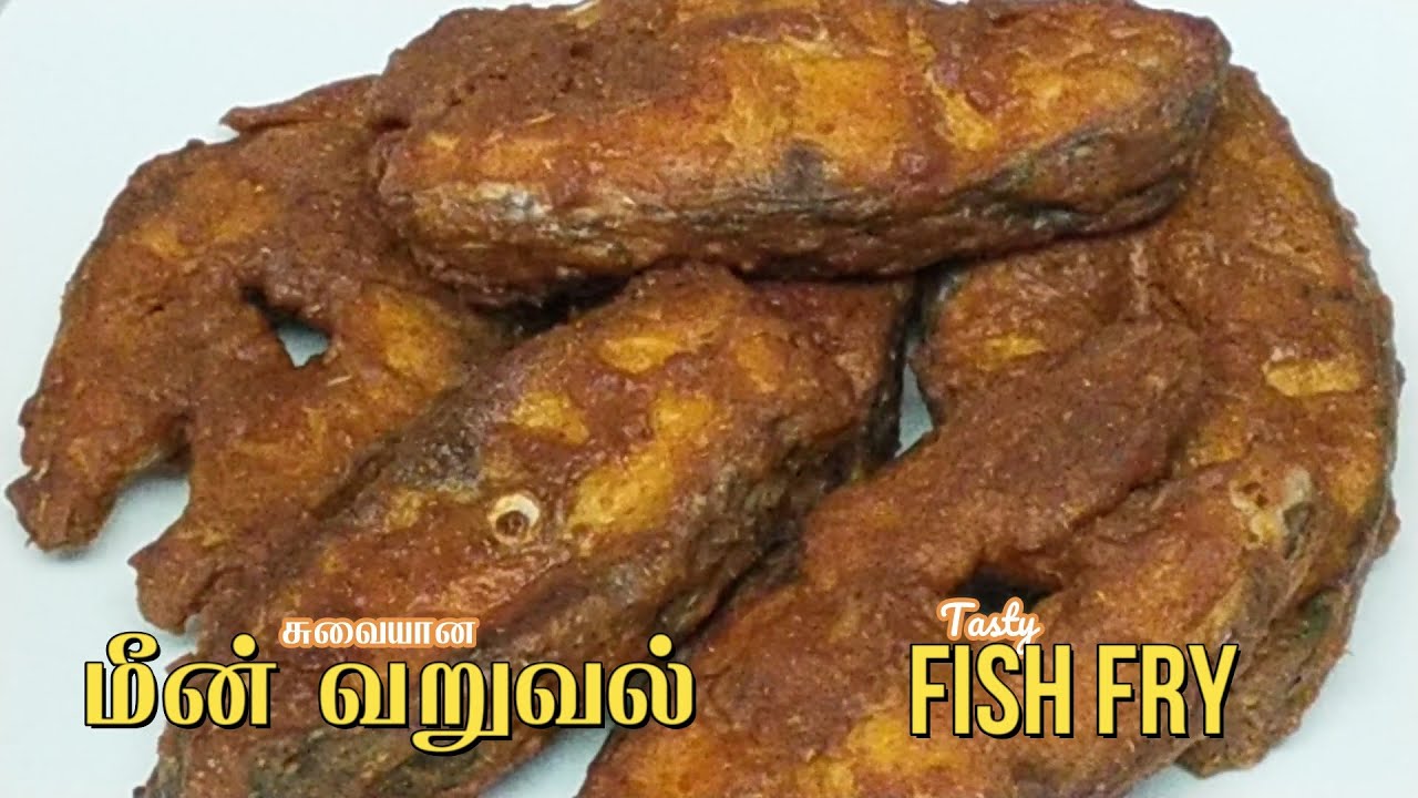 சுவையான மீன் வறுவல் | Tasty Fish Fry Tamil | மீன் ரோஸ்ட் | Fish Roast ...