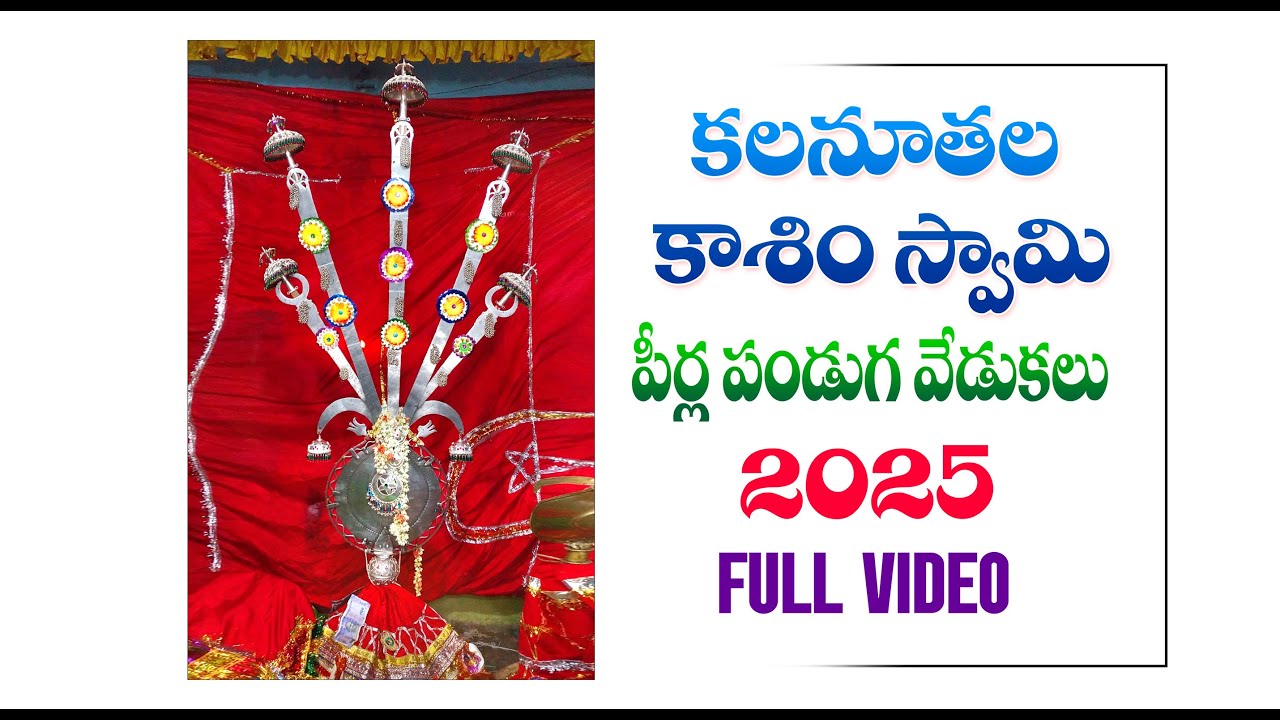 PEERLA PANDUGA FULL VIDEO (KALANUTHALA KASIM SWAMY) - YouTube