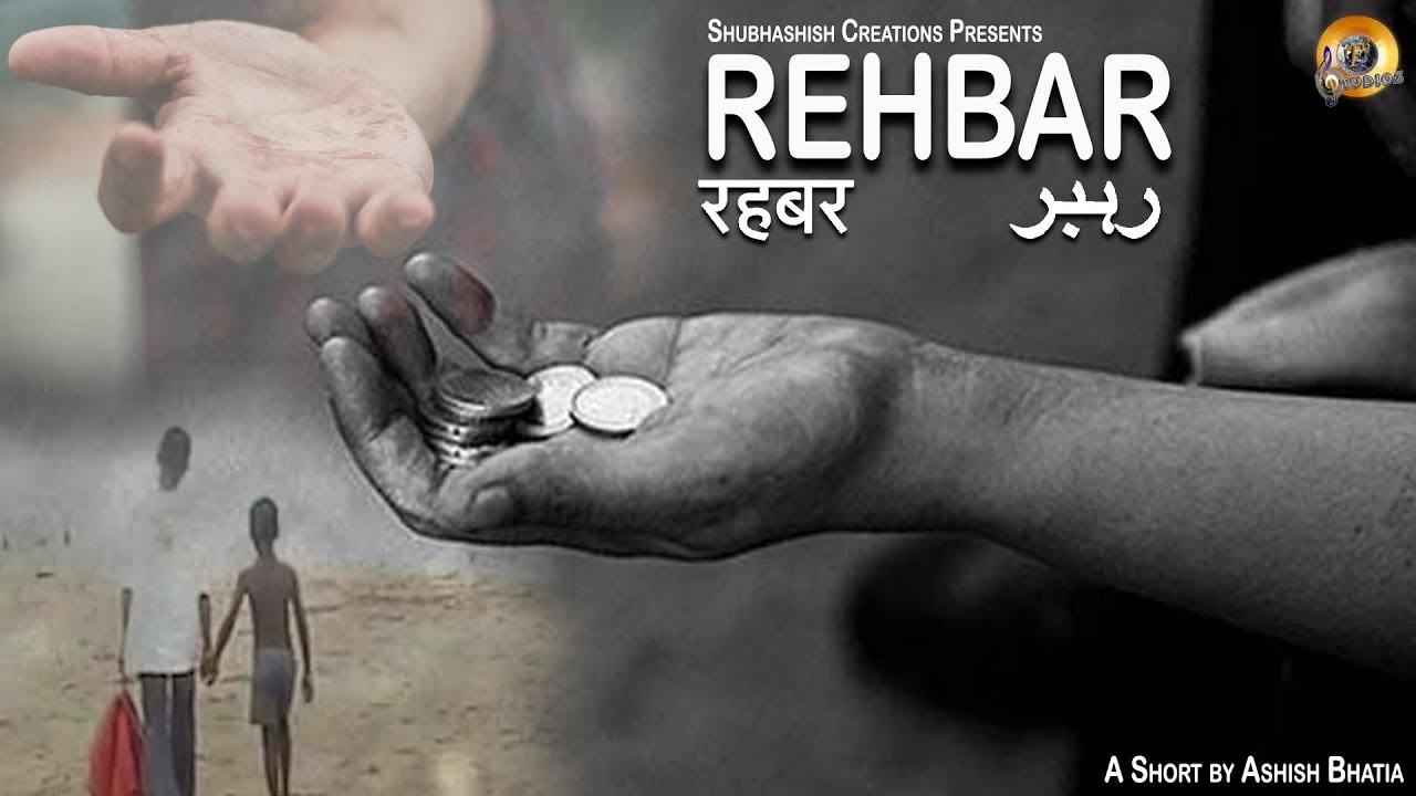क्यों मांगते है बचे भीख | एक दिल दहला देने वाली सच्चाई | REHBAR II ...