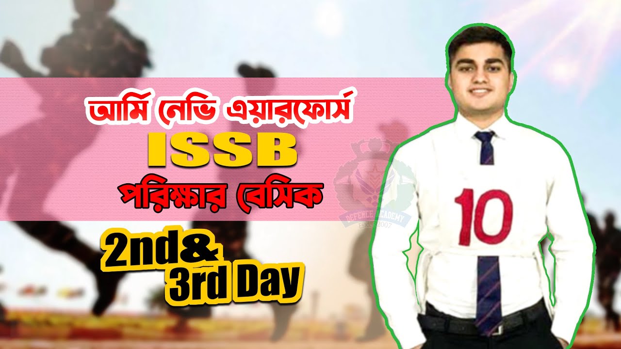 আর্মি নেভী এয়ারফোর্স ISSB Bangladesh পরীক্ষার 2nd & 3rd Day Exam of ...