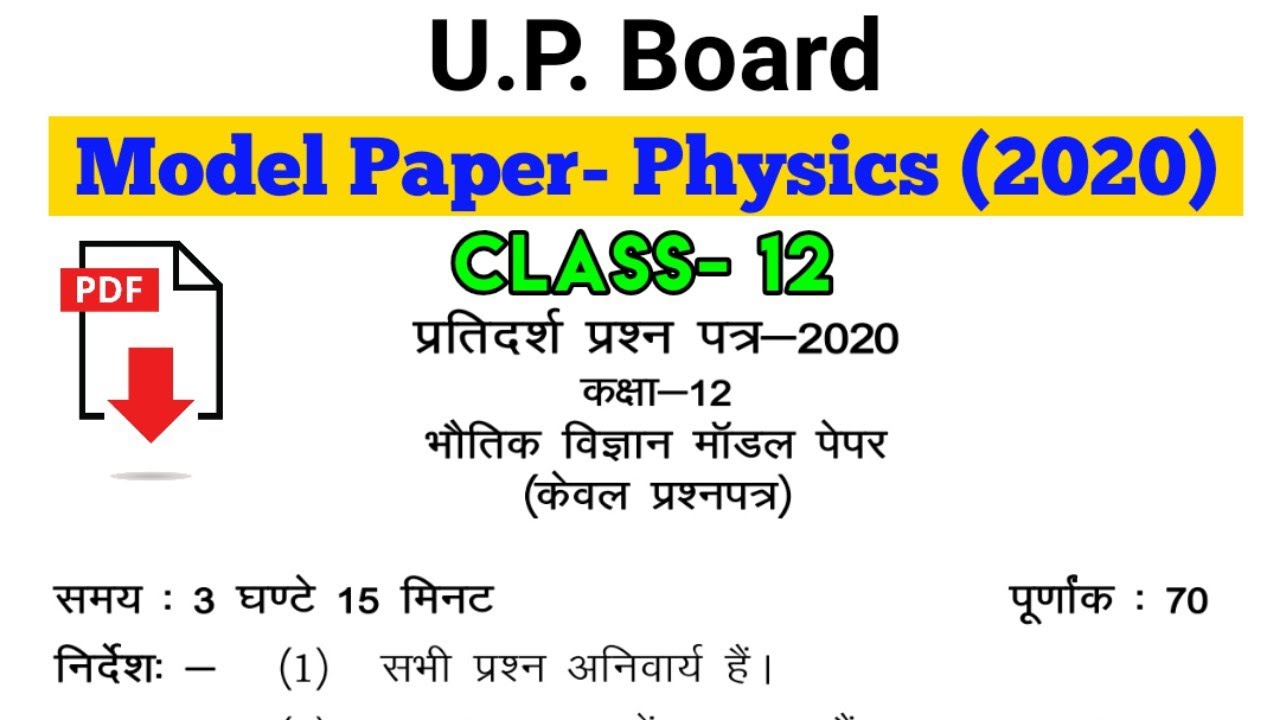 UP Board Model Paper 2020 || UP Board Class 12th Physics Model Paper ...