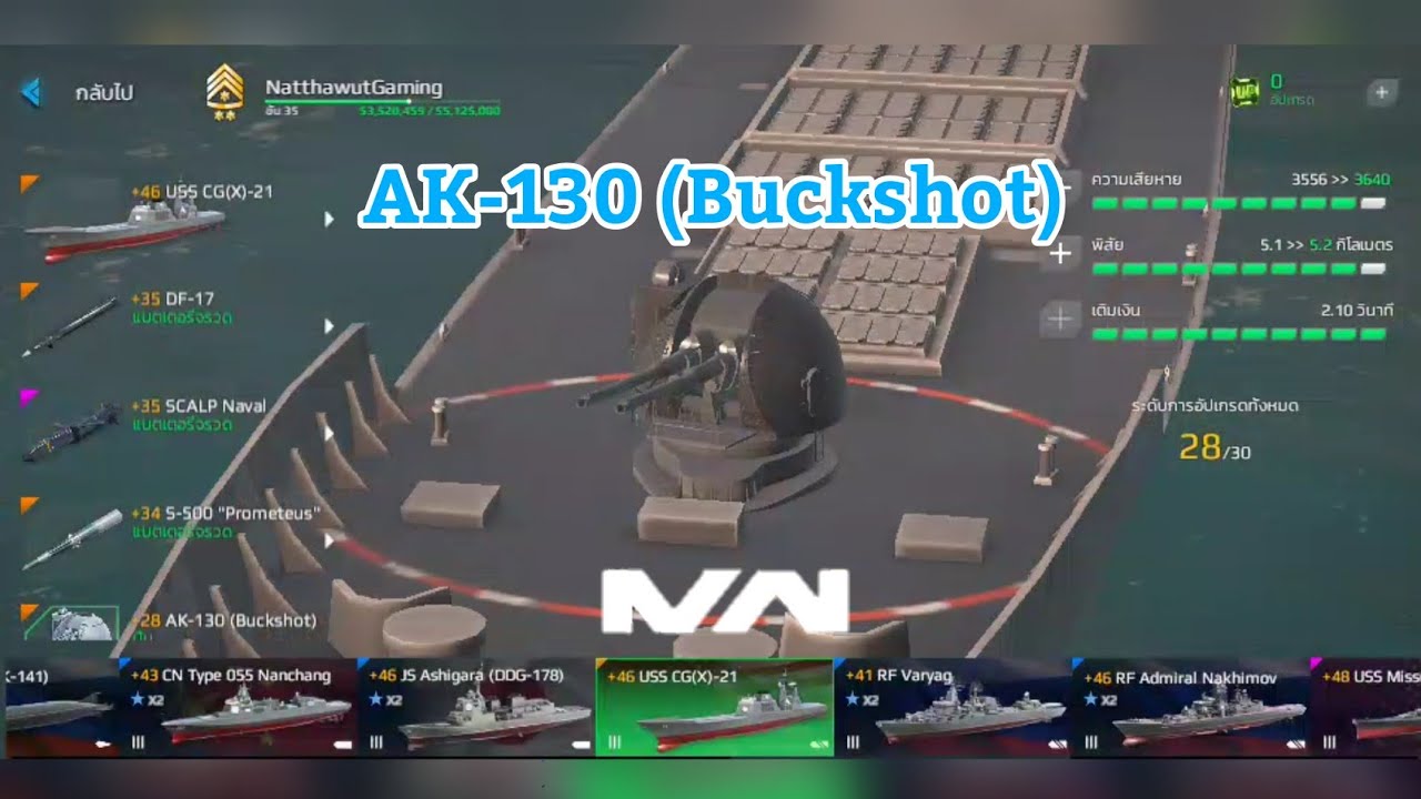 Modern Warships รีวิวปืนใหญ่ AK-130 (Buckshot) - YouTube