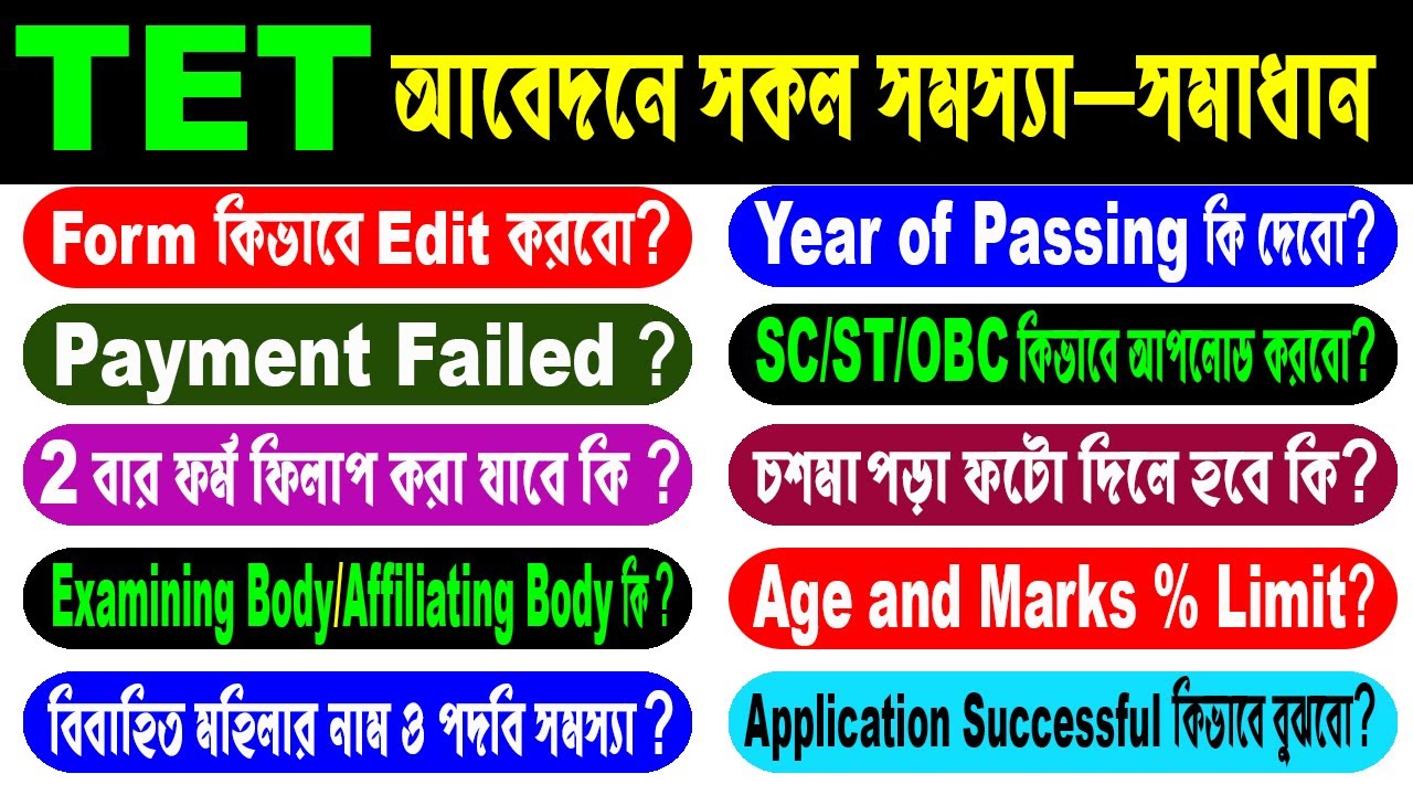 Online TET Apply 2022 বিভিন্ন সমস্যা ও তার 100% সমাধান ll WB Primary ...