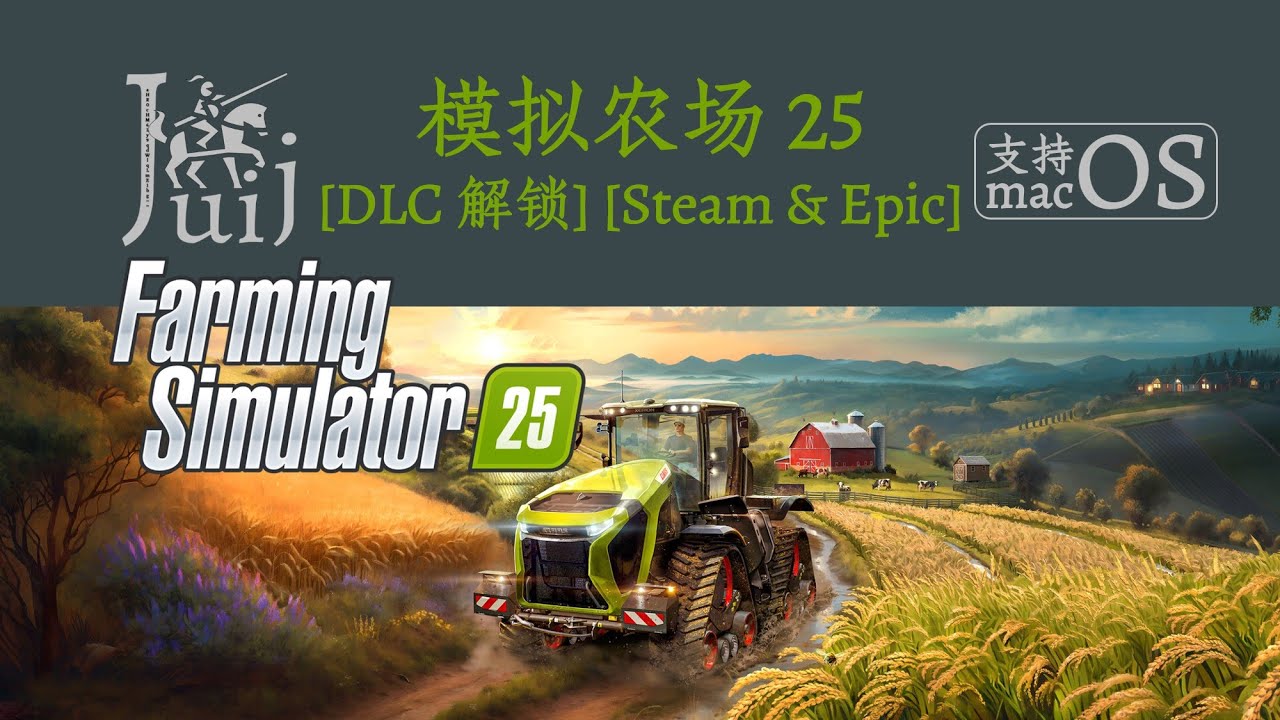 Farming Simulator 25 模拟农场 25 [DLC 解锁] [Steam & Epic] [Windows & SteamOS ...