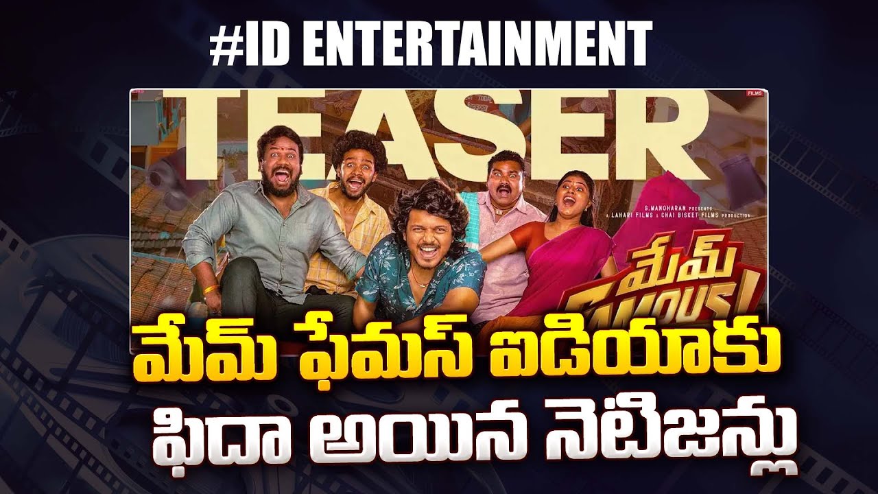 ID Entertainment | Mem Famous | Vijay Devarakonda | Navadeep ...