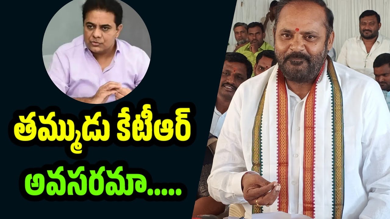 #peddapalli MLA hot comments on KTR తమ్ముడు అవసరమా 8 January 2025 - YouTube