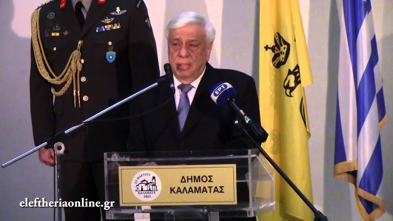 Επίσημο γεύμα Υπαπαντης για τον Πρόεδρο της Δημοκρατίας στην Καλαμάτα ...