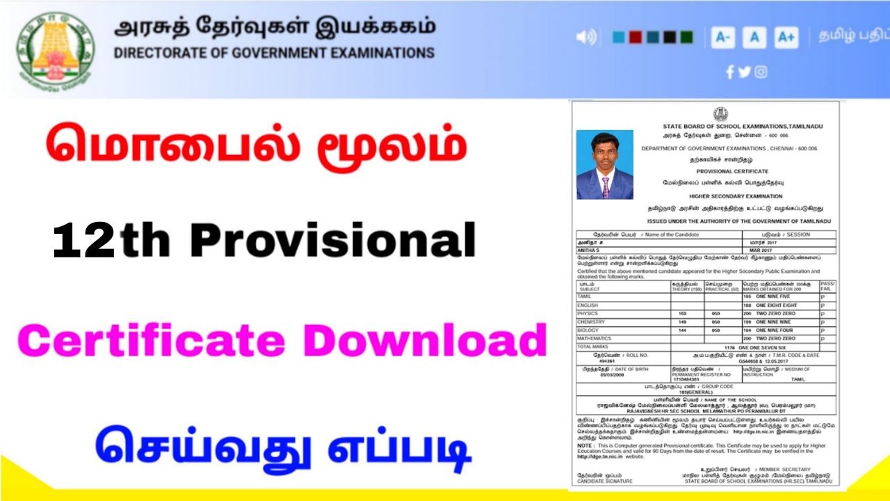 how to download 12th provisional certificate | 12th provisional ...
