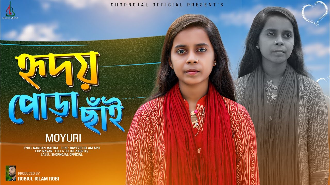 Hridoy Pora Chhai | হৃদয় পোড়া ছাঁই | Moyuri | Bangla New Song 2022 ...