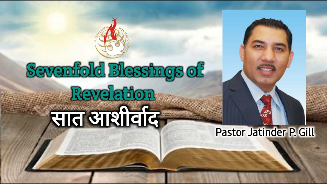 Seven fold Blessings of Revelation by Pastor Jatinder P. Gill live ...
